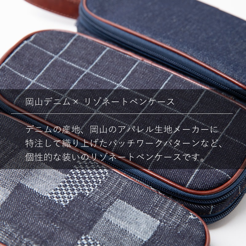 ラダイト 岡山デニム リゾネートペンケース Luddite Okayama Denim Resonate Pencase LDD-REPN ...