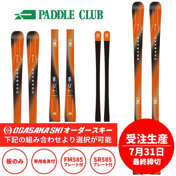 OGASAKA オガサカ 25-26 TC-S +SR585プレート 金具別売（セットで同時購入の場合、取付工賃無料） 基礎スキー レース スキー板 受注生産(7月31日最終締切) 【早期予約 ...