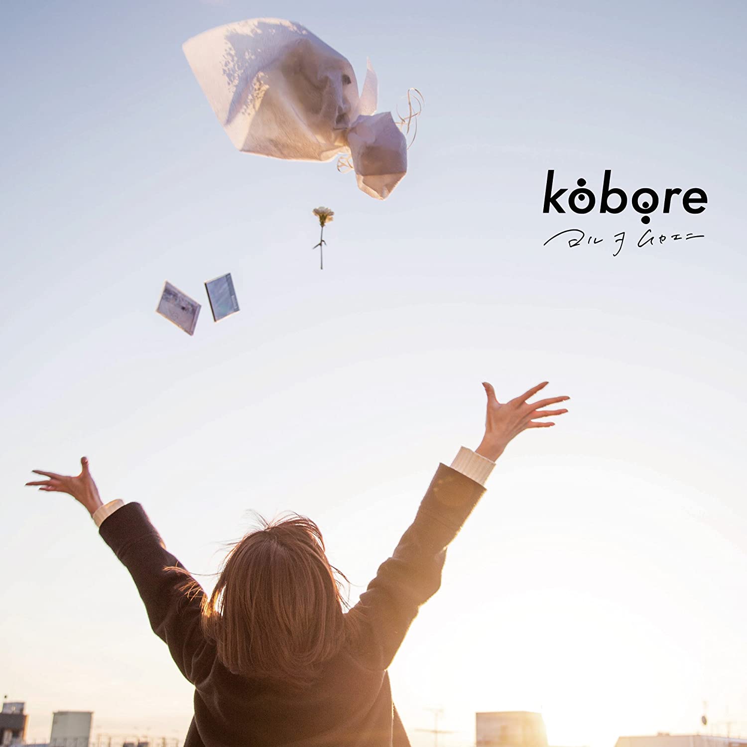kobore / ヨル ヲ ムカエニ | CD,日本,ギターロック / 歌モノ,新品 | ZOONET ONLINE SHOP｜ズーネット｜CD レコード通販