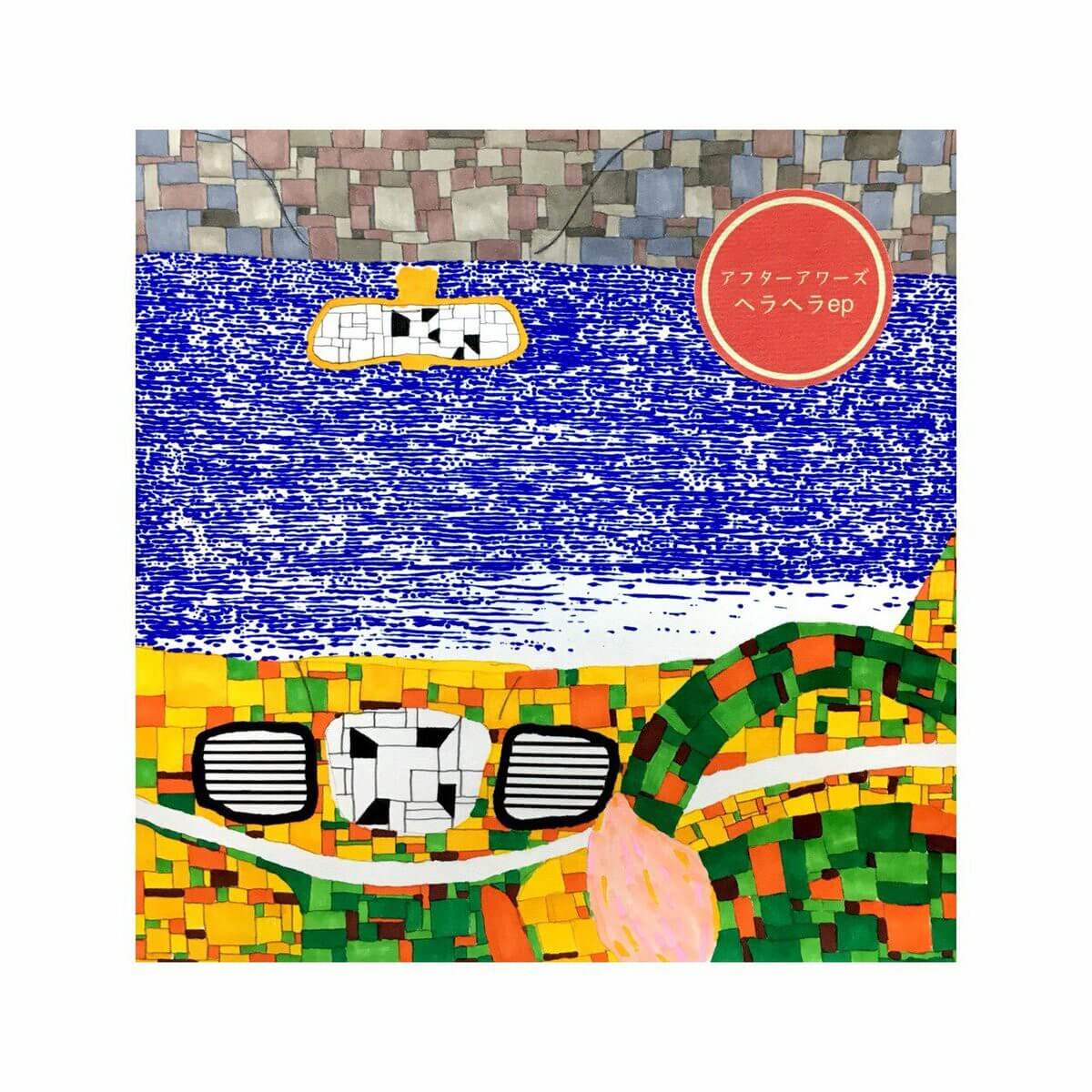 アフターアワーズ / ヘラヘラep | CD,日本,J-POP / 邦ロック,新品 | ZOONET ONLINE SHOP｜ズーネット｜CD レコード通販