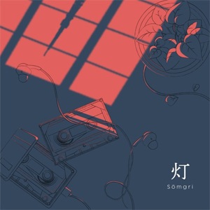 somari / 灯 | CD,日本,ギターロック / 歌モノ,新品 | ZOONET ONLINE SHOP｜ズーネット｜CD レコード通販