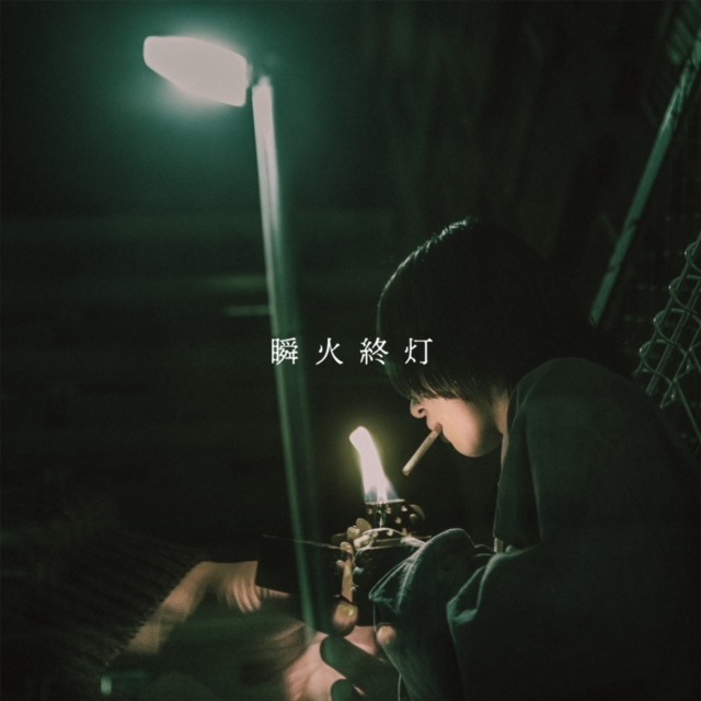 INC REASE / 瞬火終灯 | CD,日本,メロコア / スカパンク /レゲエロック,新品 | ZOONET ONLINE SHOP｜ズーネット｜CD レコード通販