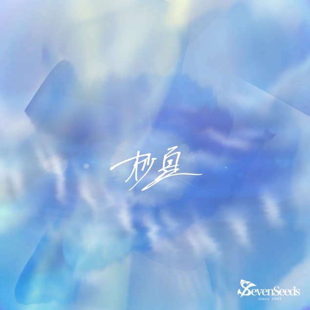 SevenSeeds / 杪夏 | CD,日本,ギターロック / 歌モノ,新品 | ZOONET ONLINE SHOP｜ズーネット｜CD レコード通販