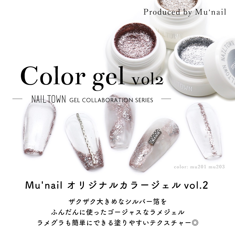 【ネコポス送料無料】ネイルタウンジェル コラボレーションシリーズ Mu'nailオリジナルカラージェルvol.2 全3色 約3g入り | コラボレーションシリーズ | Nailtown ジェル ...