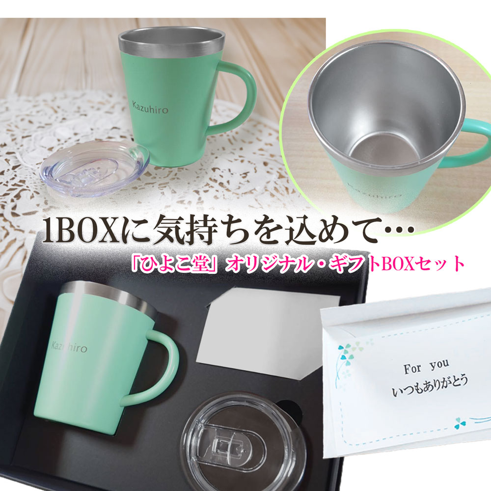名入れ込み Smoo スムゥー 蓋付き ステンレスマグ 350ml ギフト BOXセット ブラウン メッセージカード付 名入れ マグカップ 真空 断熱 マグ ギフトセット ギフトボックス ...
