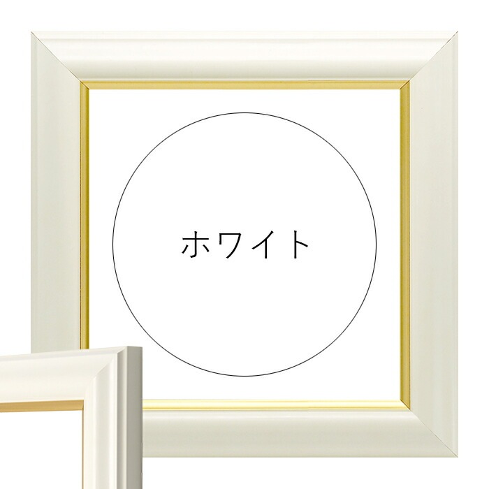 正方形額縁 工芸型 900角（900×900mm） 白/パールクリーム/パールピンク 前面UVカットアクリル仕様 ※大型商品につき注文後の ...
