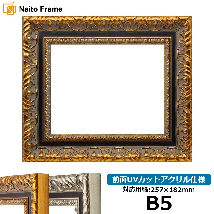 デッサン額縁 9185/ゴールド B5（257×182mm） - 額縁専門店ないとう本店 - 額縁の通販サイト 高品質・低価格な額縁の販売