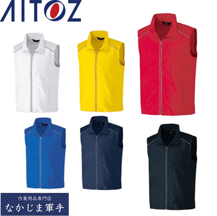 AITOZ アイトス 2201 リフレクトベスト SS S M L LL 3L 4L 5L 6L 作業着 作業服 ポリ | ベスト | W4