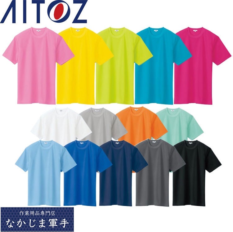 AITOZ アイトス 10574 ジルコン加工半袖ポケなし SS S M L LL 3L 4L 5L 6L 作業着 作業服 ポリ 吸汗速乾 | その他商品 | W4