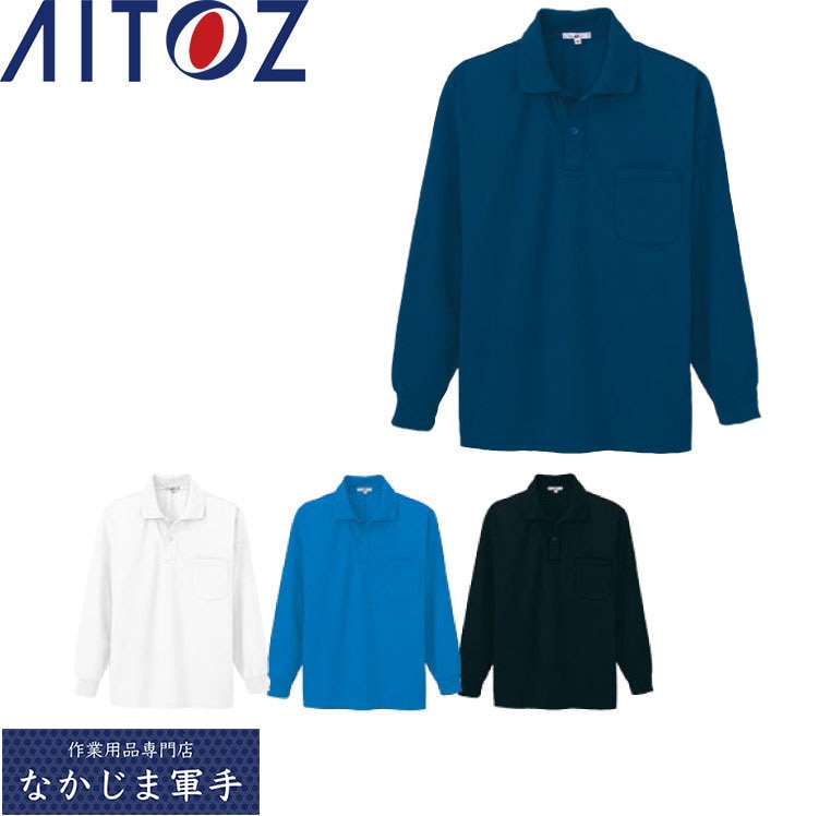 AITOZ アイトス 10600 長袖ポロシャツペンサシ SS S M L LL 3L 4L 5L 6L 作業着 作業服 ポリ 吸汗速乾 | 長袖 | W4