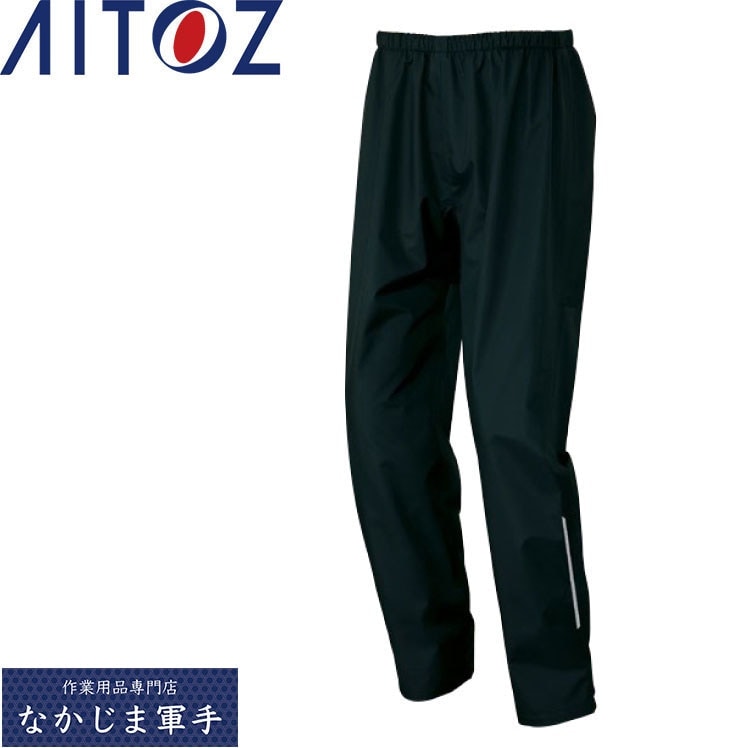 AITOZ アイトス 56318 レインパンツ SS S M L LL 3L 4L 5L 6L 作業着 作業服 ナイロン | パンツ | W4