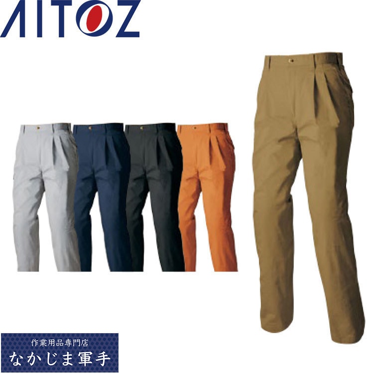 AITOZ アイトス 6542 綿バイオ洗いワークパンツ 73 76 79 82 85 88 91 95 100 105 110 115 120 作業着 作業服 綿 | パンツ | W4