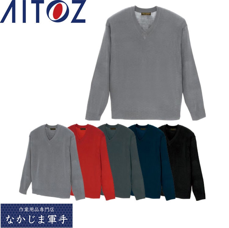 AITOZ アイトス 7862 ゴムジVセーター SS S M L LL 3L 4L 作業着 作業服 他素材 | その他商品 | W4