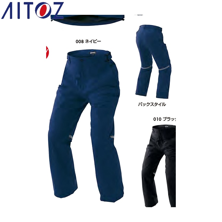 AITOZ アイトス 10315 防水防寒ストレッチパンツ（男女兼用） SS S M L LL 3L 4L 5L 6L 作業着 作業服 | パンツ | W4
