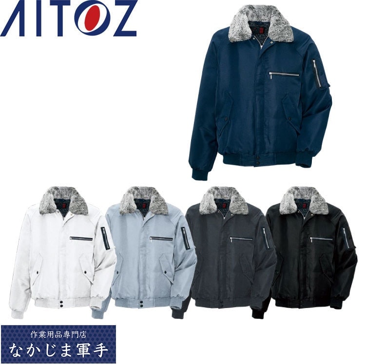 AITOZ アイトス 10549 T／100裏ボアブルゾン M L LL 3L 4L 5L 作業着 作業服 ポリ 防寒 | ブルゾン | W4