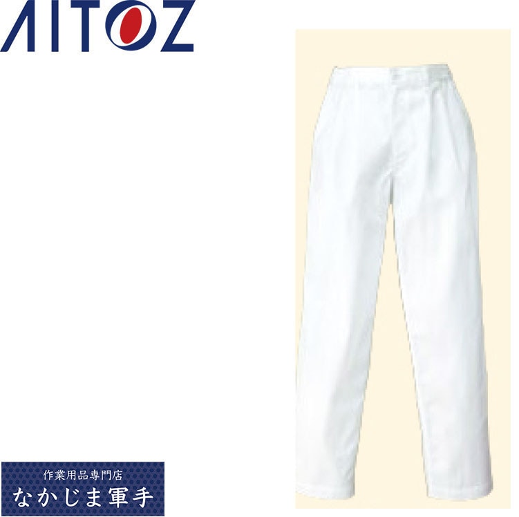 AITOZ アイトス HH430 男子白パンツ S M L LL 3L 4L 5L 6L 作業着 作業服 白衣 | パンツ | W4