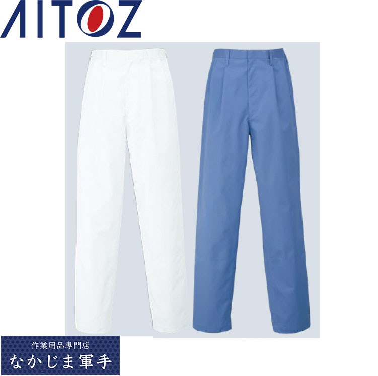 AITOZ アイトス HH4344 男子衛生パンツ S M L LL 3L 4L 5L 6L 作業着 作業服 白衣 | パンツ | W4