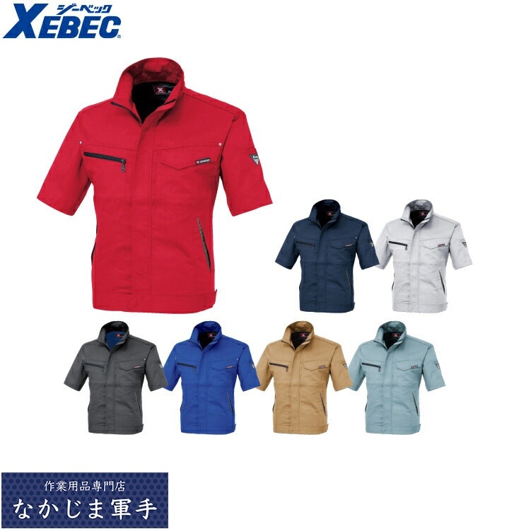 XEBEC ジーベック1631 半袖ブルゾン SS S M L LL 3L 4L 5L 作業着 作業服 ポリ綿 静電素材 | 半袖 | W4