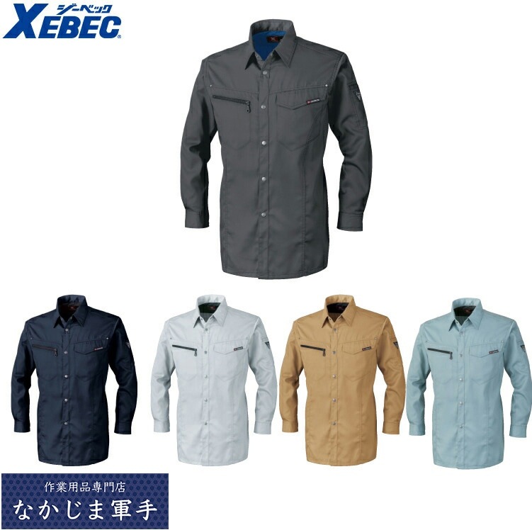 XEBEC ジーベック1633 長袖 シャツ SS S M L LL 3L 4L 5L 作業着 作業服 ポリ綿 静電素材 | 長袖 | W4