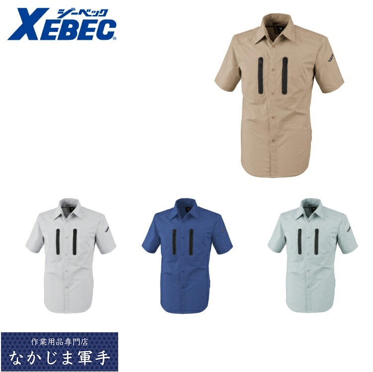 XEBEC ジーベック1732 半袖 シャツ SS S M L LL 3L 4L 5L 作業着 作業服 ポリ綿 静電素材 JIS制電 | 半袖 | W4