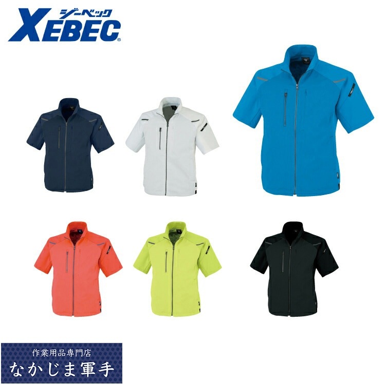 XEBEC ジーベック1811 カラーストレッチ半袖ブルゾン SS S M L LL 3L 4L 5L 作業着 作業服 ポリ 静電素材 | 半袖 | W4