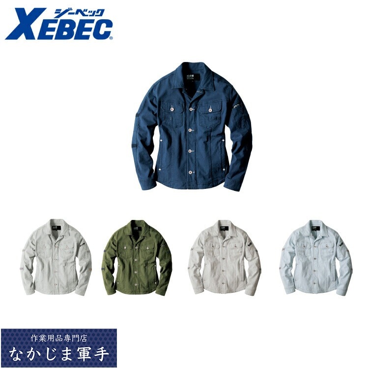 XEBEC ジーベック2254 ゲンバフク長袖ブルゾン S M L LL 3L 4L 5L 6L 作業着 作業服 強ｽﾄﾚｯﾁ 綿 ポリウレタン | 長袖 | W4