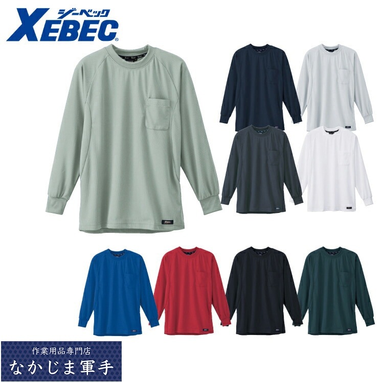 XEBEC ジーベック6123 ハイブリッド長袖Tシャツ S M L LL 3L 4L 5L 作業着 作業服 ポリ 吸汗速乾 | 長袖 | W4