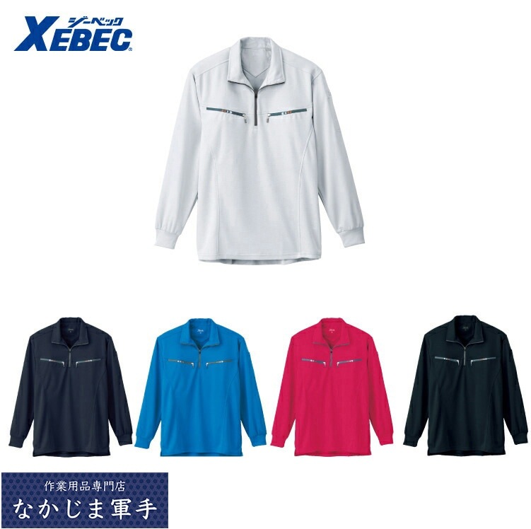 XEBEC ジーベック6165 長袖ZIPシャツ SS S M L LL 3L 4L 5L 作業着 作業服 ポリ 吸汗速乾 | 長袖 | W4