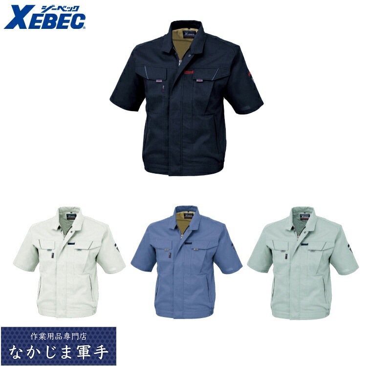 XEBEC ジーベック7561 サワークロス 半袖ブルゾン S M L LL 3L 4L 5L 作業着 作業服 ポリ綿 静電素材 JIS制電 | 半袖 | W4