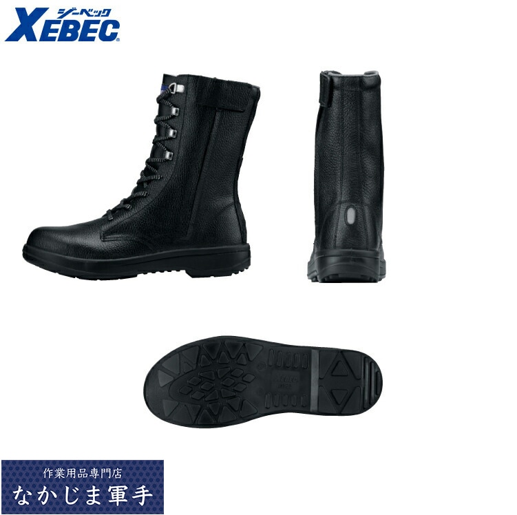 XEBEC ジーベック85023 安全長編み上げ靴 24.0cm 24.5cm 25.0cm 25.5cm 26.0cm 26.5cm 27.0cm 28.0cm 29.0cm 作業着 作業服 ...