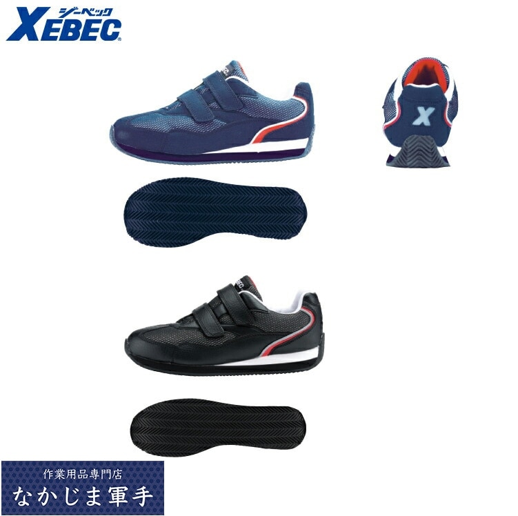 XEBEC ジーベック85102 セフティシューズ 22.0cm 22.5cm 23.0cm 23.5cm 24.0cm 24.5cm 25.0cm 25.5cm 26.0cm 26.5cm ...