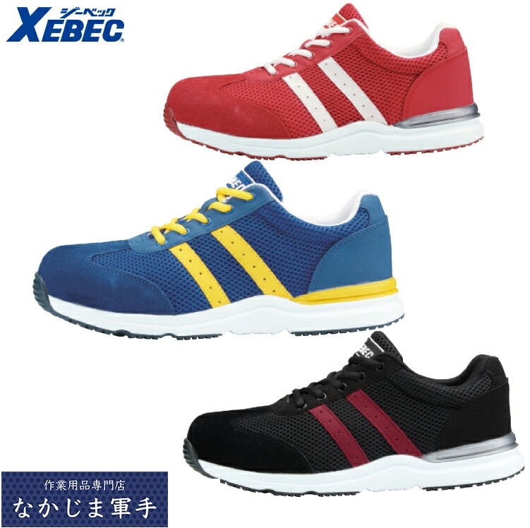 XEBEC ジーベック85110 セフティシューズ 22.0cm 22.5cm 23.0cm 23.5cm 24.0cm 24.5cm 25.0cm 25.5cm 26.0cm 26.5cm ...