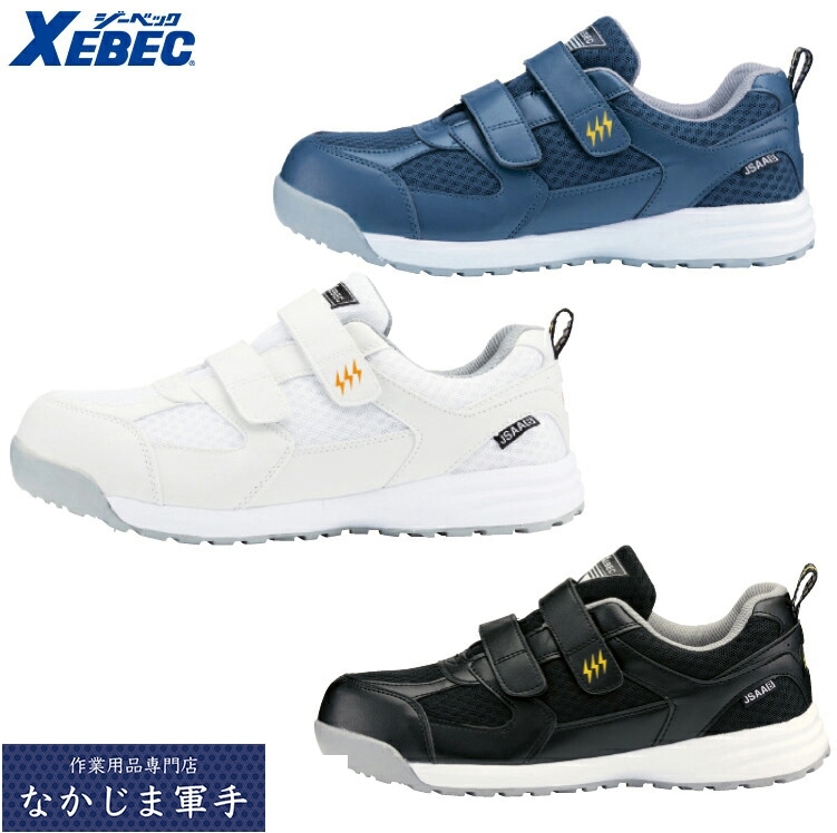 XEBEC ジーベック85112 静電セフティ－シューズ 22.0cm 22.5cm 23.0cm 23.5cm 24.0cm 24.5cm 25.0cm 25.5cm 26.0cm 26 ...