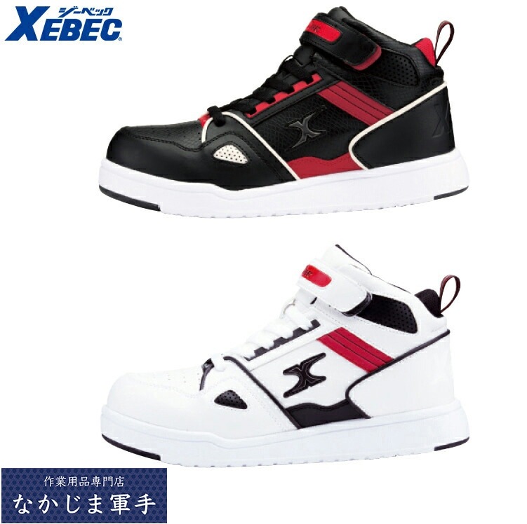XEBEC ジーベック85115 セフティシューズ 23.0cm 24.0cm 24.5cm 25.0cm 25.5cm 26.0cm 26.5cm 27.0cm 28.0cm 29.0cm ...