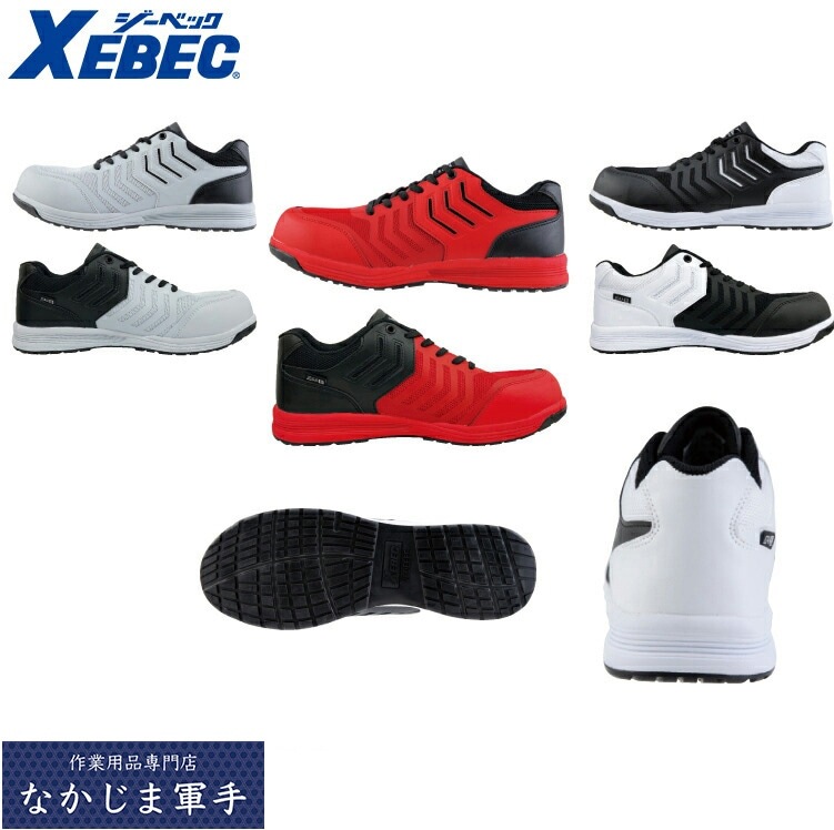 XEBEC ジーベック85148 セフティシューズ 22.0cm 22.5cm 23.0cm 23.5cm 24.0cm 24.5cm 25.0cm 25.5cm 26.0cm 26.5cm ...