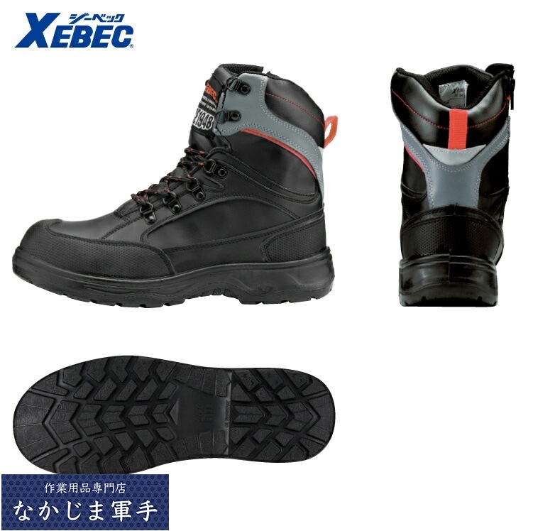 XEBEC ジーベック85205 セフティシューズ 24.5cm 25.0cm 25.5cm 26.0cm 26.5cm 27.0cm 28.0cm 29.0cm 30.0cm 作業着 作業服 ...