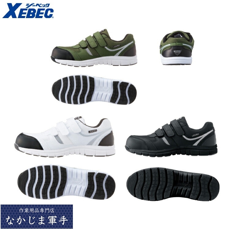 XEBEC ジーベック85407 セフティシューズ 23.0cm 24.0cm 24.5cm 25.0cm 25.5cm 26.0cm 26.5cm 27.0cm 28.0cm 29.0cm ...