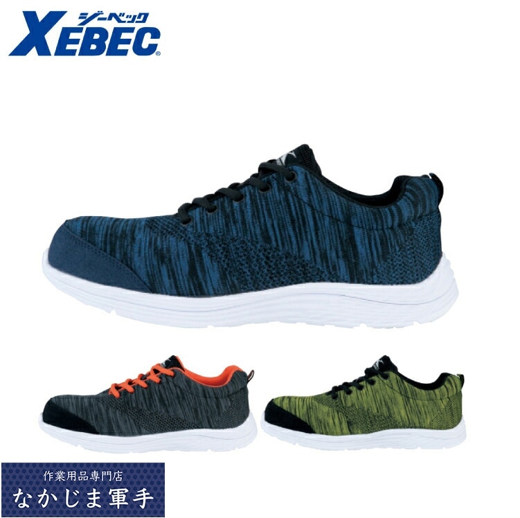 XEBEC ジーベック85408 セフティシューズ 24.5cm 25.0cm 25.5cm 26.0cm 26.5cm 27.0cm 28.0cm 作業着 作業服 セフティシューズ ...