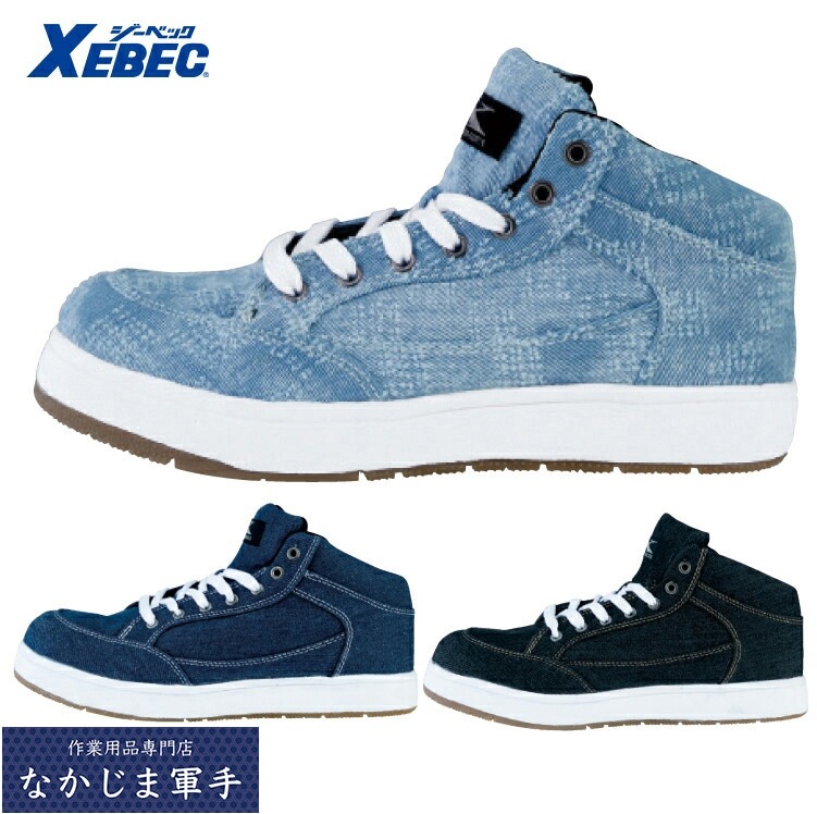 XEBEC ジーベック85409 セフティシューズ 22.0cm 22.5cm 23.0cm 23.5cm 24.0cm 24.5cm 25.0cm 25.5cm 26.0cm 26.5cm ...