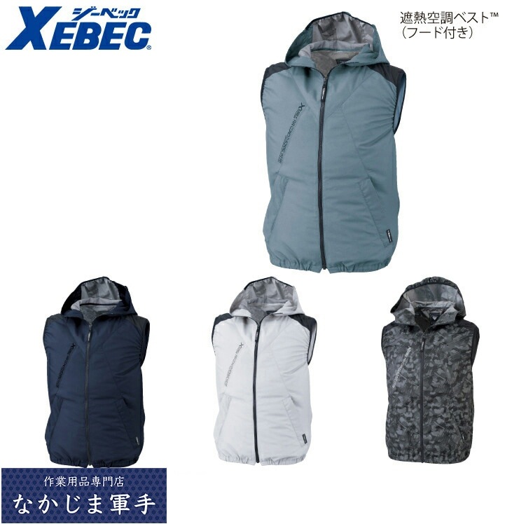 XEBEC ジーベックXE98024 空調服 シャネツ フードツキベスト S M L LL 3L 4L 5L 6L 涼しい 作業着 作業服 ポリ 空調 | 空調 | W4