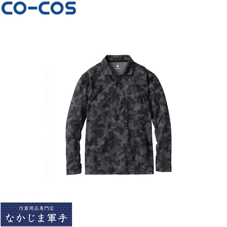 CO-COS コーコス G-1688MAXDRYICE長袖ポロ SS S M L LL 3L 4L 5L 6L オールシーズン対応ワークウェア 作業着 作業服 セール中！！ | すべての商品 | W4