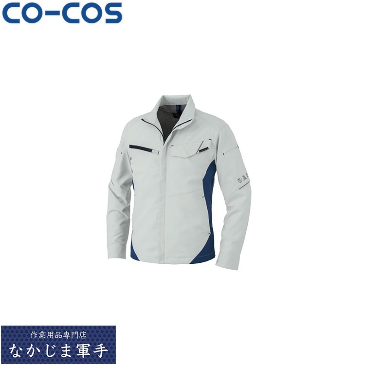 CO-COS コーコス AE-8091エコストレッチ長袖ブルゾン SS S M L LL 3L 4L 5L 6L オールシーズン対応ワークウェア 作業着 作業服 セール中！！ | すべての商品 ...