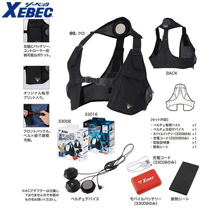 XEBEC ジーベック33016 ペルチェベストセット S M L LL 3L 4L 5L 6L 作業着 作業服 | すべての商品 | W4