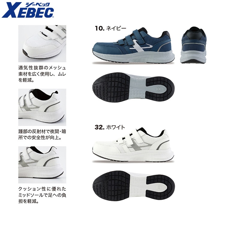 XEBEC ジーベック85415 セーフティーシューズ 22.0cm 22.5cm 23.0cm 23.5cm 24.0cm 24.5cm 25.0cm 25.5cm 26.0cm 26 ...