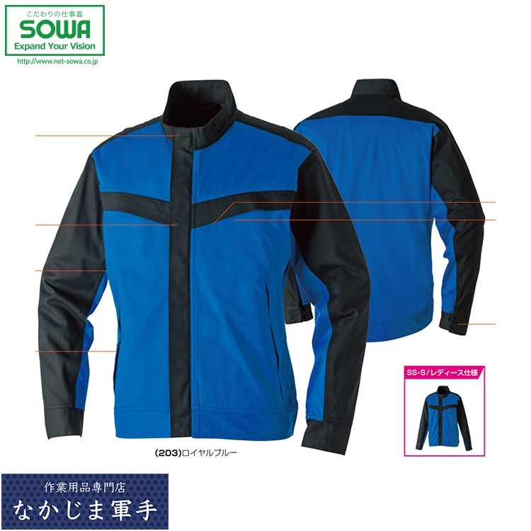 SOWA ソーワ 桑和 長袖ブルゾン（難燃） SS S M L LL 3L 4L 5L 6L 8L オールシーズン対応 作業着 作業服 | すべての商品 | W4