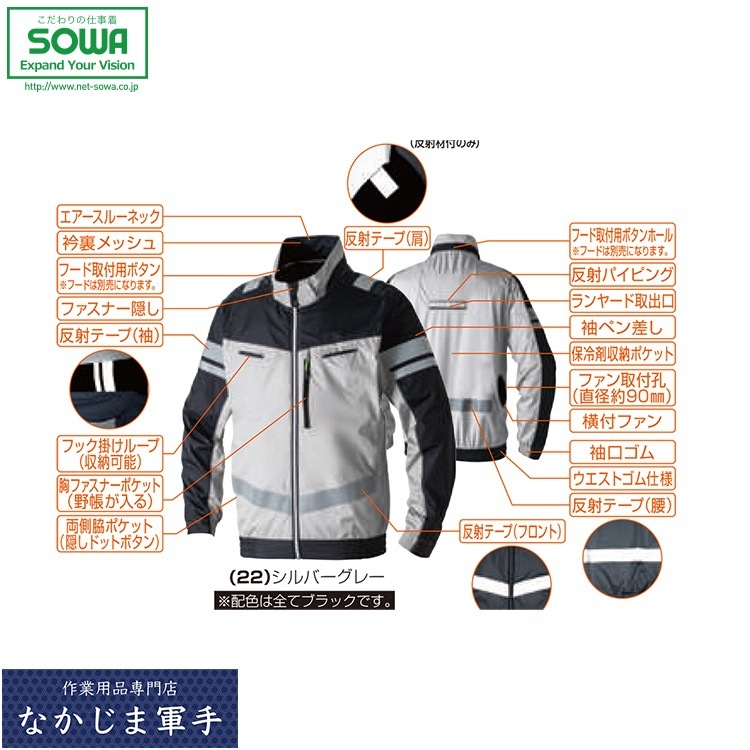 SOWA ソーワ 桑和 長袖EFブルゾン（反射材） S M L LL 3L 4L 5L 6L 8L オールシーズン対応 作業着 作業服 | すべての商品 | W4