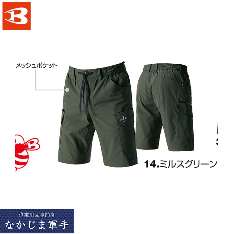 BURTLE バートル 1027 ショートカーゴパンツ S M L XL XXL 3XL オールシーズン対応 作業着 作業服 | すべての商品 | W4
