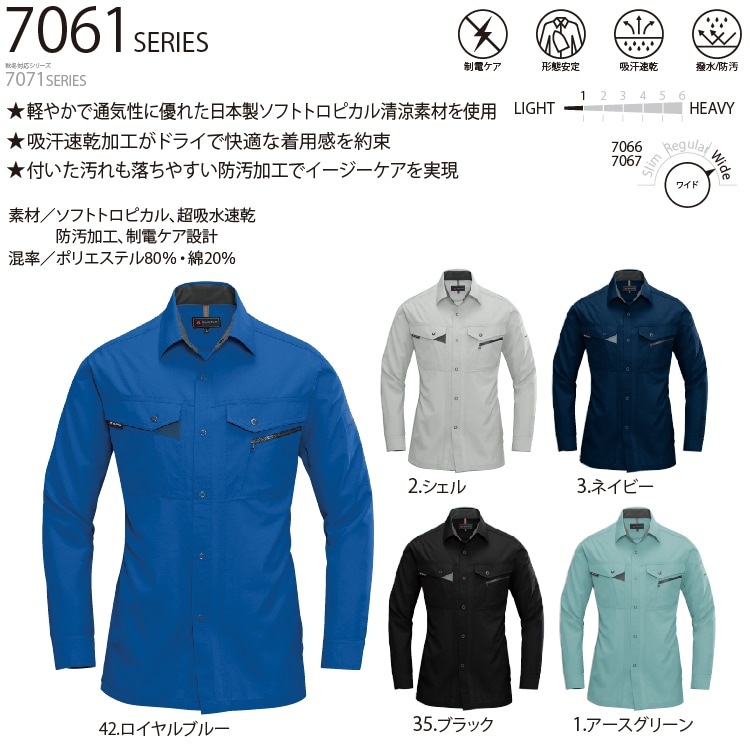 BURTLE バートル 7063 長袖シャツ S M L LL 3L 4L 5L オールシーズン対応 作業着 作業服 ポリ綿 吸汗速乾 制電素材 | 長袖 | W4