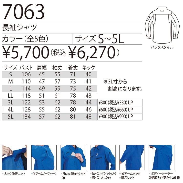 BURTLE バートル 7063 長袖シャツ S M L LL 3L 4L 5L オールシーズン対応 作業着 作業服 ポリ綿 吸汗速乾 制電素材 | 長袖 | W4
