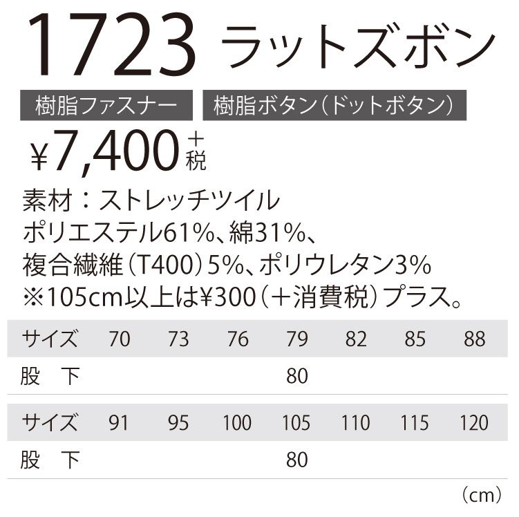 XEBEC ジーベック1723 TCストレッチカーゴパンツ 70 73 76 79 82 85 88 91 95 100 105 110 115 120 作業着 作業服 ポリ綿 静電素材 ...